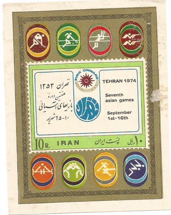 Philatelic Journey -Part II - Asian Games 1966 - 1982