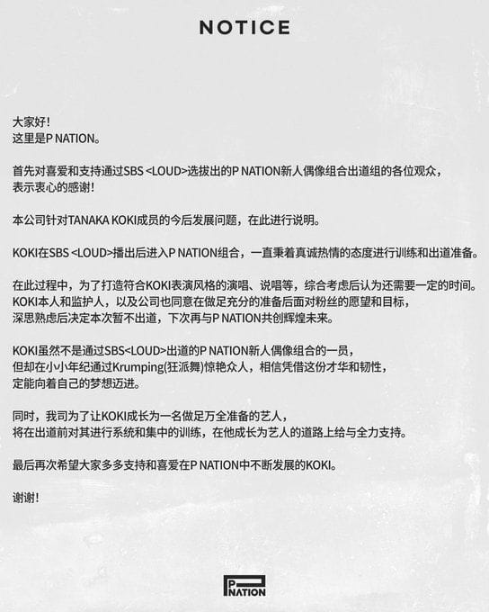 Tanaka Koki will not be debuting with P NATION's upcoming boy group LOUD