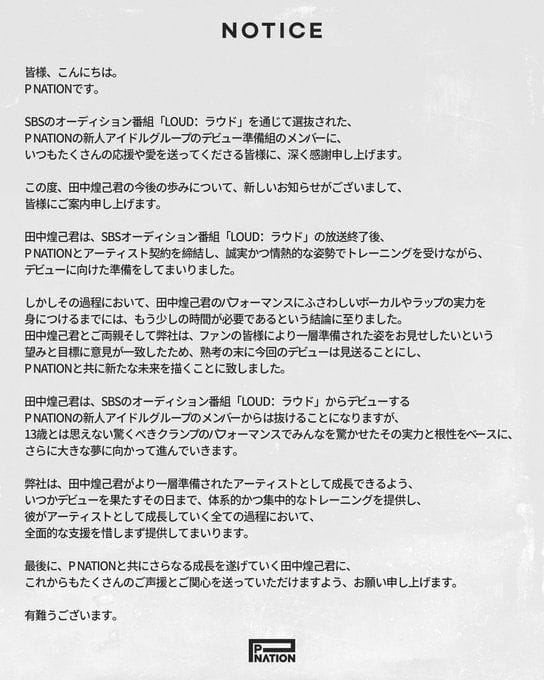 Tanaka Koki will not be debuting with P NATION's upcoming boy group LOUD