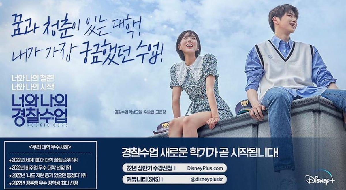 Disney Plus Korea reveals eight different main character posters for new K-drama series Rookie Cops