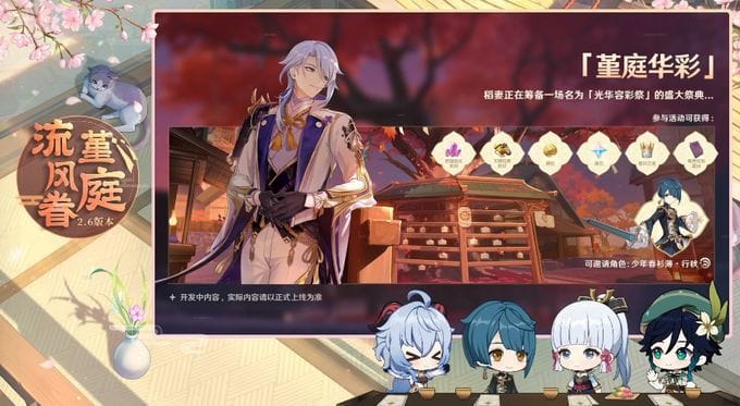 Free Xingqiu event in Genshin Impact 2.6 events: All you must know