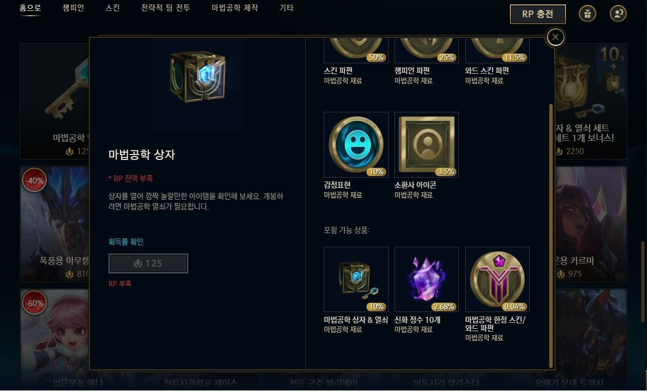 Guide to obtain Mythic Essence and Prestige Skins in League of Legends ...