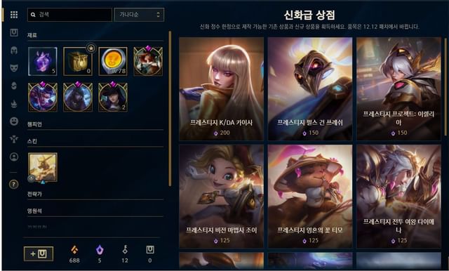 Guide to obtain Mythic Essence and Prestige Skins in League of Legends ...