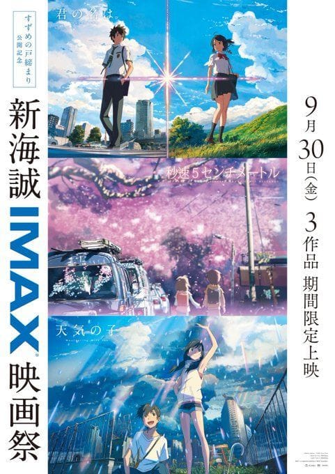 Suzume no Tojimari and 3 other Makoto Shinkai films get IMAX screenings in Japan