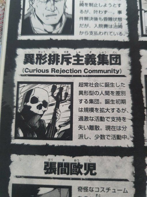 My Hero Academia Chapter 370: The Creature Rejection Clan, explained