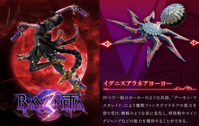 How to unlock all weapons in Bayonetta 3