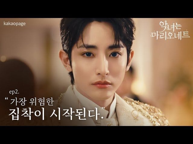 The Villainess Is A Marionette Ep 2 trailer is a visual explosion with ...