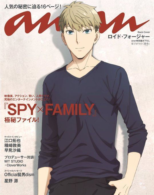 Chainsaw Man's Aki to appear on the cover of anan magazine