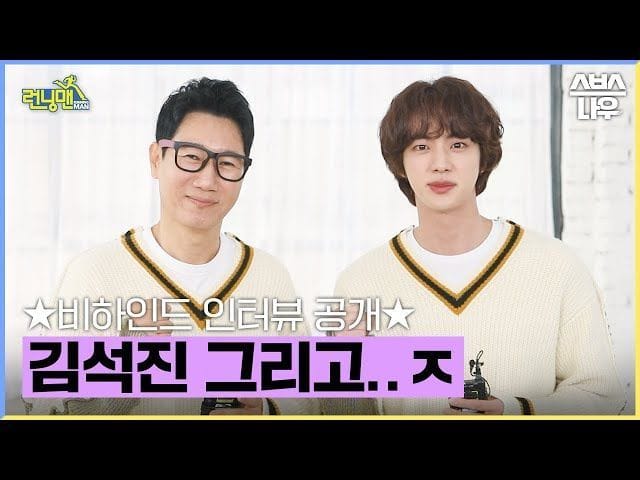 Running Man featuring BTS’ Jin announces new air date