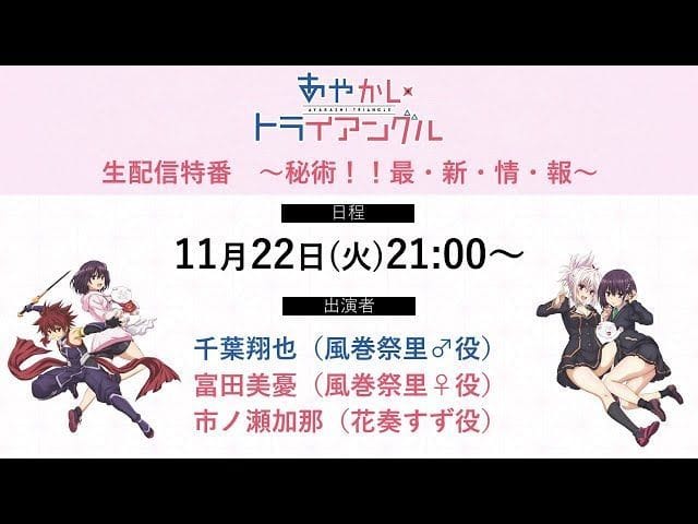 Ayakashi Triangle drops official trailer, reveals premiere and theme songs