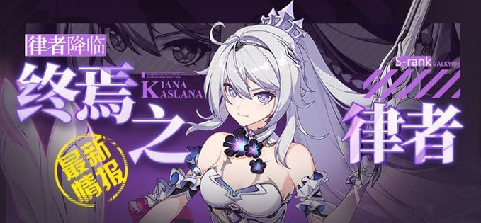 Honkai Impact 3 update 6.4 set to introduce Herrscher of Finality and Origin