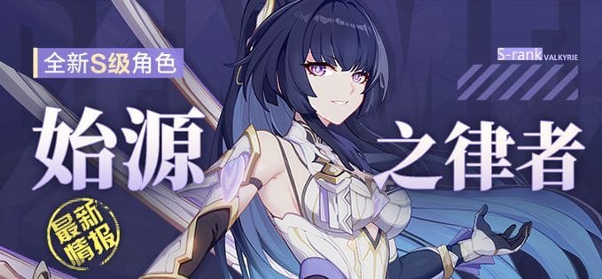 Honkai Impact 3 update 6.4 set to introduce Herrscher of Finality and ...