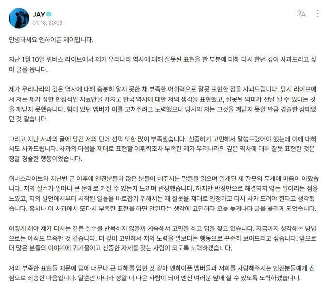 “It breaks my heart”: Fans react to ENHYPEN’s Jay apologizing for the ...