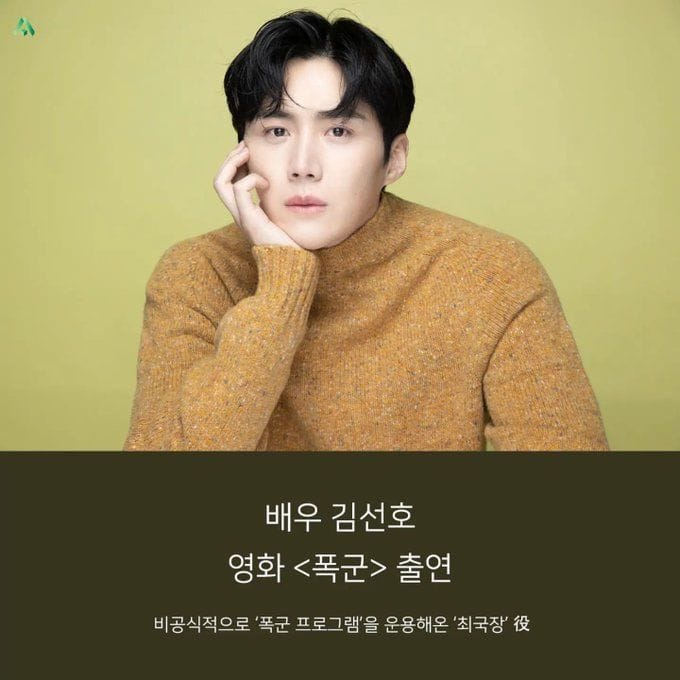 Kim Seon-ho to collaborate with director Park Hoon-jung for a new ...