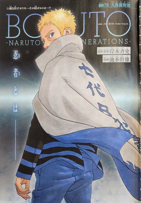Boruto chapter 78 leaked cover features Naruto