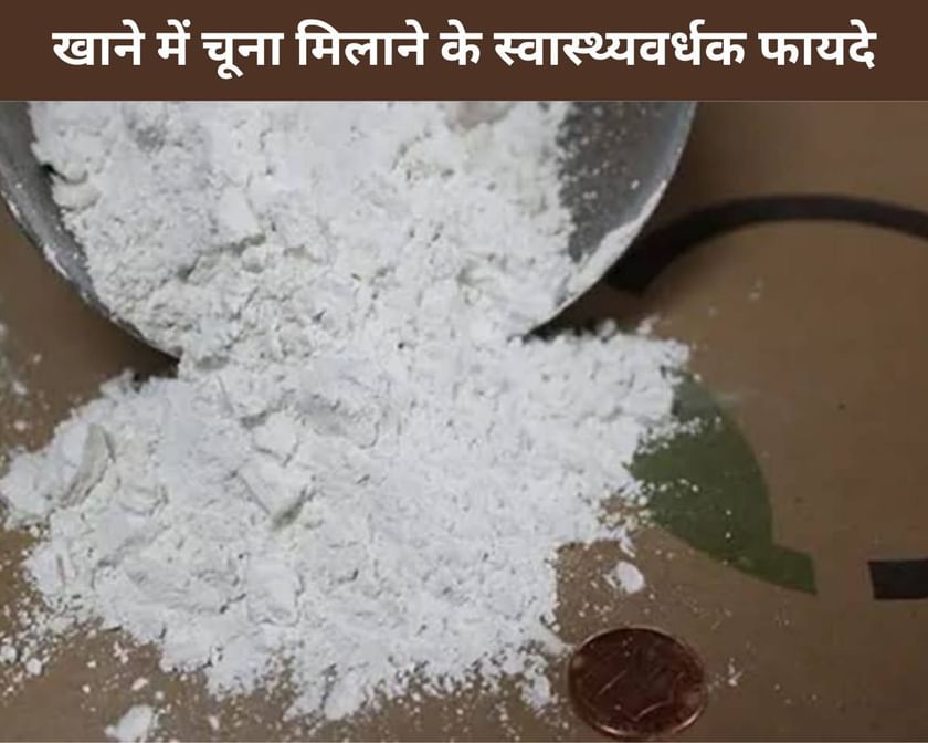 5 Health Benefits Of Chuna In Hindi: खाने में चूना मिलाने के 5 ...