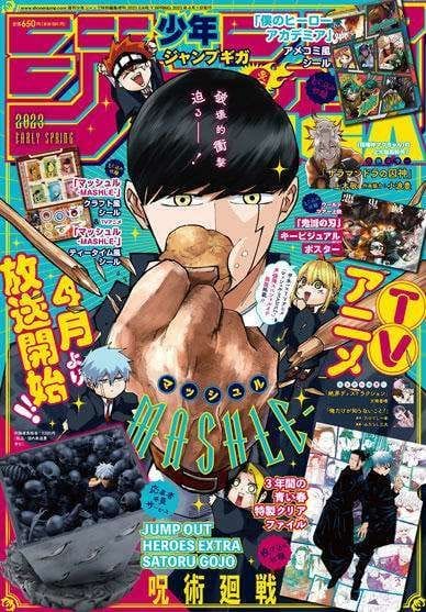 Jump GIGA 2023 Spring cover hypes Jujutsu Kaisen & Mashle