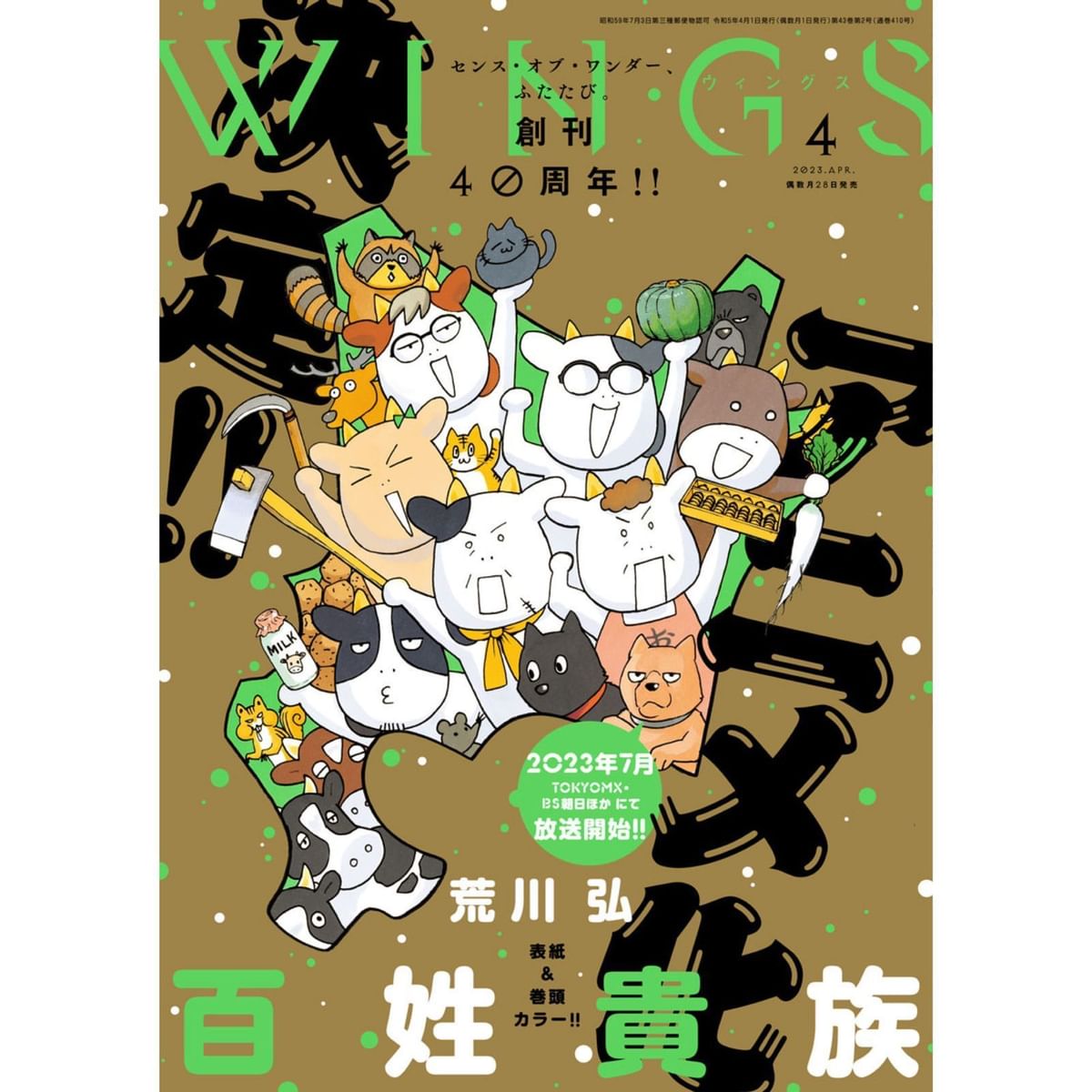 Fullmetal Alchemist creator's autobiographical manga inspires anime ...