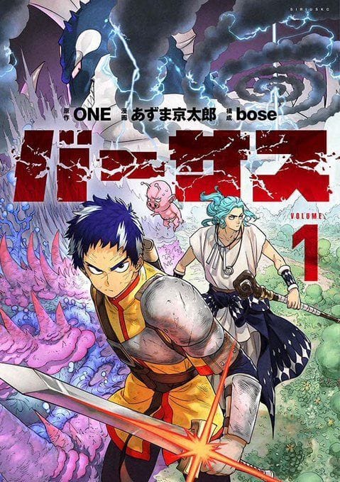 Mob Psycho 100 and One Punch Man's creator drops the first volume of ...