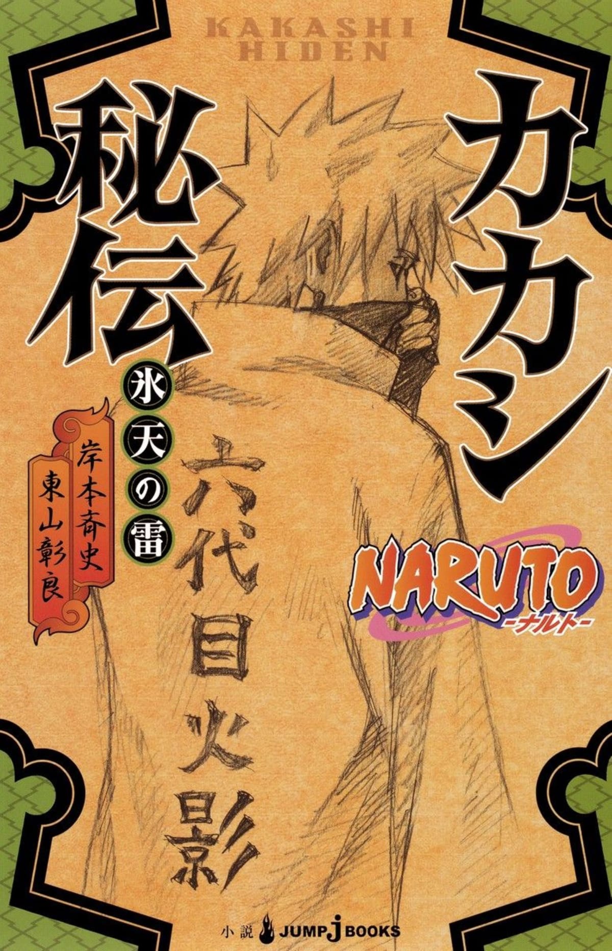Complete Naruto light novels reading order, explored