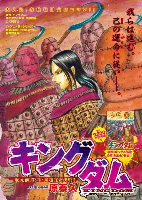 Kingdom Chapter 763 release date, where to read, what to expect, and more