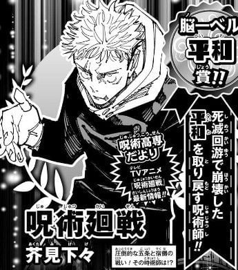 Jujutsu Kaisen Chapter 225 teaser hints at Gojo vs Sukuna going all out