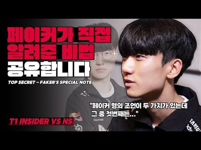 Faker: T1 vs. Hanwha Life Esports League of Legends LCK 2023 Summer ...