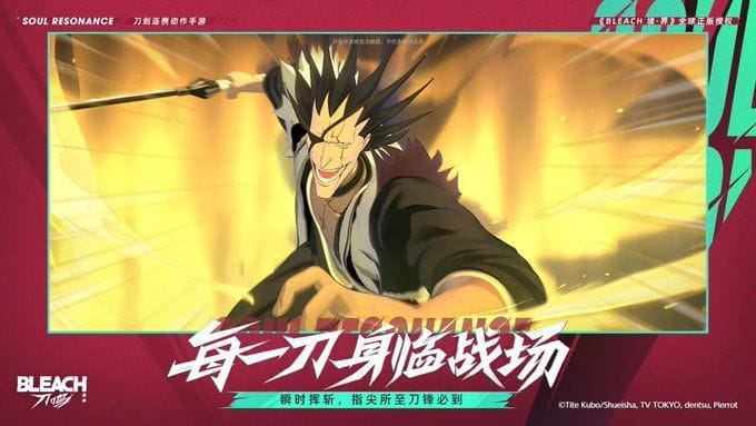 Bleach: Soul Resonance releases first trailer