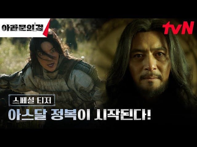 Arthdal Chronicles: The Sword of Aramoon - Release date, plot, cast ...