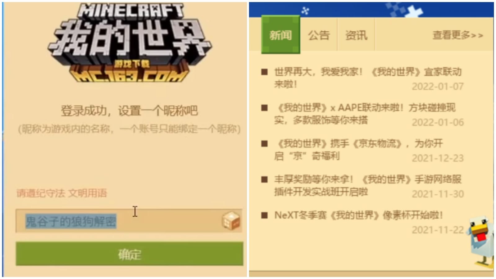 7 weird facts about Minecraft China Edition