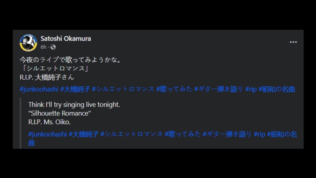 How did Junko Ohashi die? Renowned singer of 'Silhouette Romance' fame passes away at 73