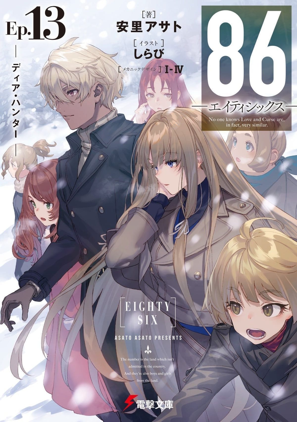 Asato Asato's 86 light novel confirms to enter final arc with volume 14
