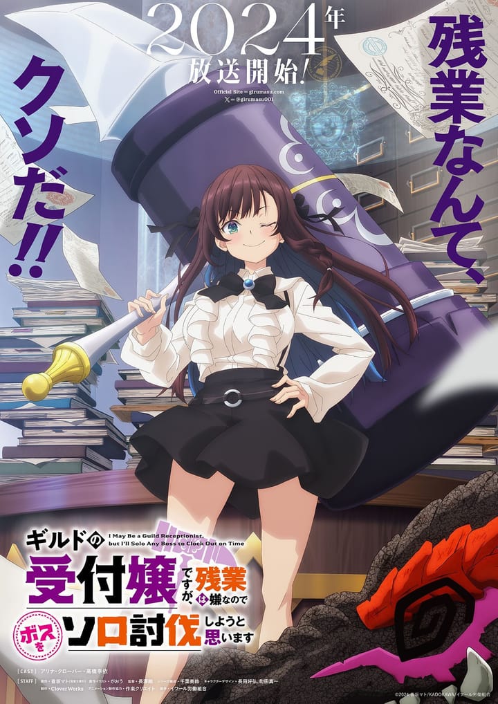 I May Be a Guild Receptionist anime confirms 2024 release and more with ...