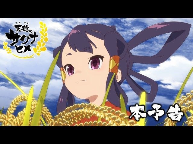 Sakuna: Of Rice and Ruin anime confirms Summer 2024 release date and ...