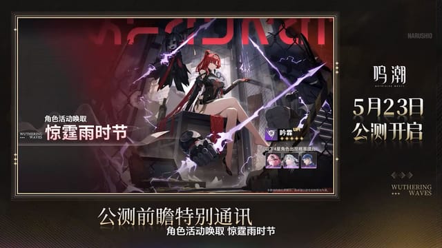 Wuthering Waves 1.0 banners: Jiyan and Yinlin release dates and 4-stars