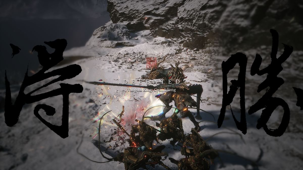 How to defeat Cyan Loong (secret boss) in Black Myth Wukong