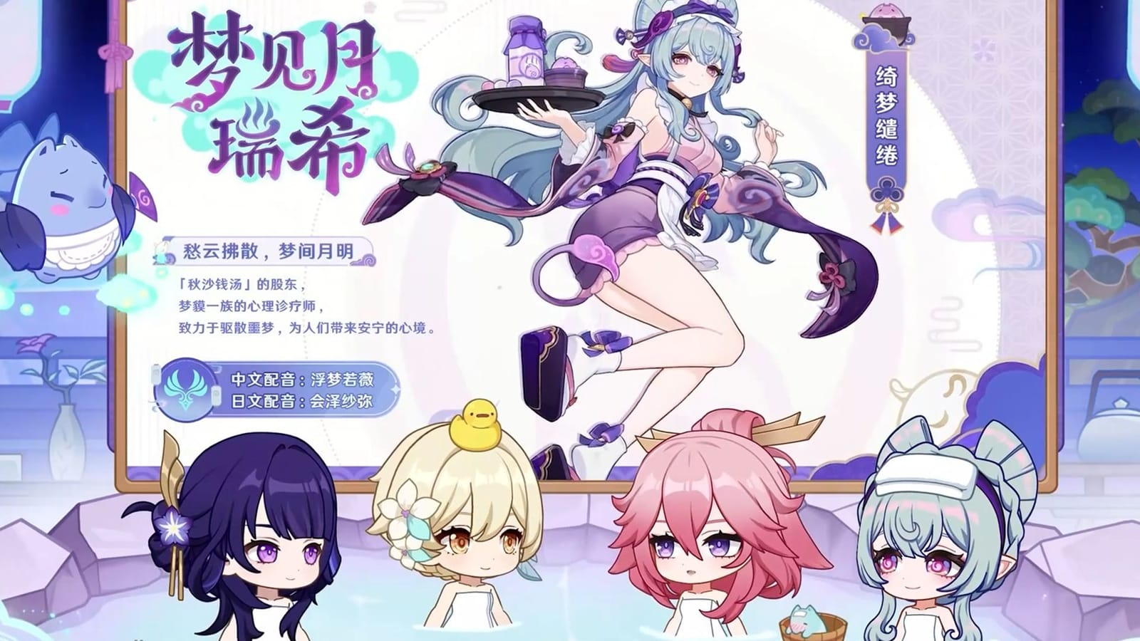 Mizuki VA in Genshin Impact: English, Japanese, and other voice actors