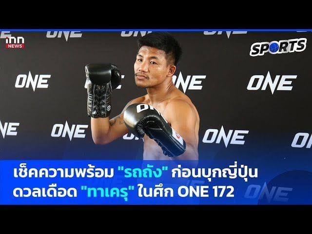 ONE 172: “Everyone has forgotten the fight” - Rodtang says Nabil Anane ...