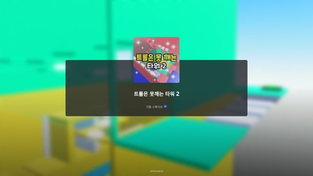 Troll is a Pinning Tower 2: A beginner’s guide