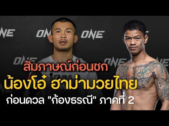 ONE Championship: Nong-O keeping things "simple" for flyweight Muay Thai redo vs. Kongthoranee ...