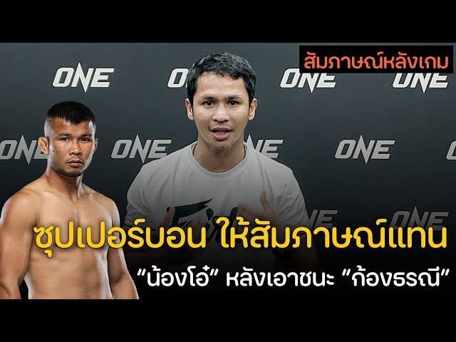 Nong-O ONE Champiosnhip: Superbon says Nong-O vs. Kongthoranee rematch was even better than the ...