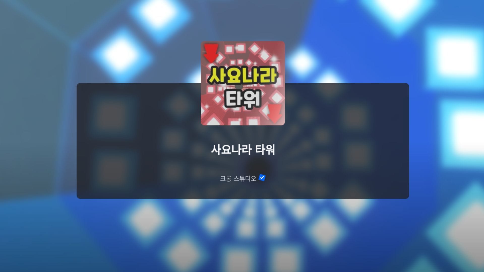 Sajonara Tower: A beginner's guide